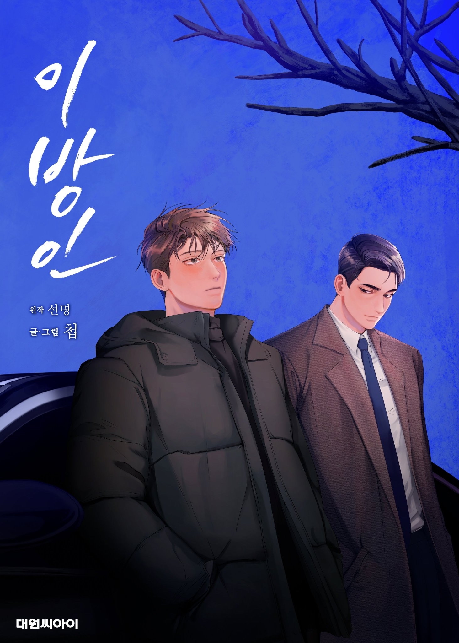 Stranger - Read Free Manga Online at Bato.To